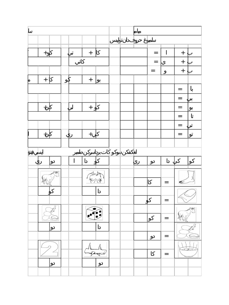 Sambung Huruf Jawi | PDF