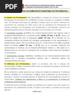Σημειώσεις Τρίκη | PDF