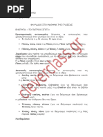 Σχεδιαγράμματα Για Εκθέσεις Δημοτικού | PDF