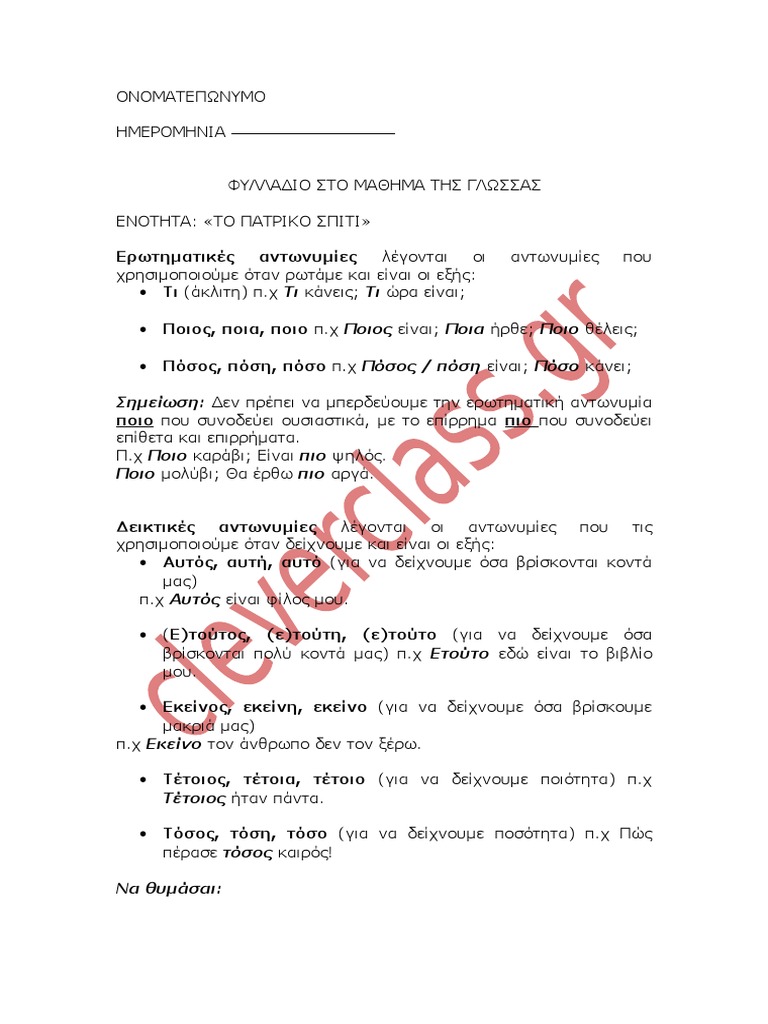 ΓΛΩΣΣΑ ΣΤ' ΔΗΜΟΤΙΚΟΥ | PDF