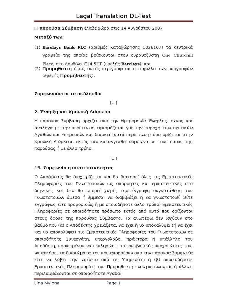 Legal Translation DL - Test Lina Mylona 30012016 | PDF