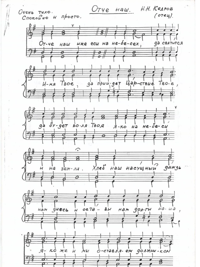 Otche Nash Kedrov | PDF