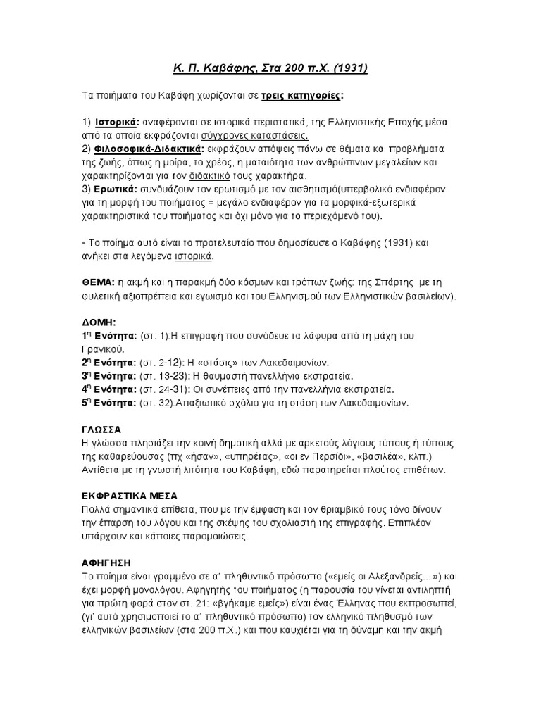 ΣΤΑ-200-π Χ | PDF