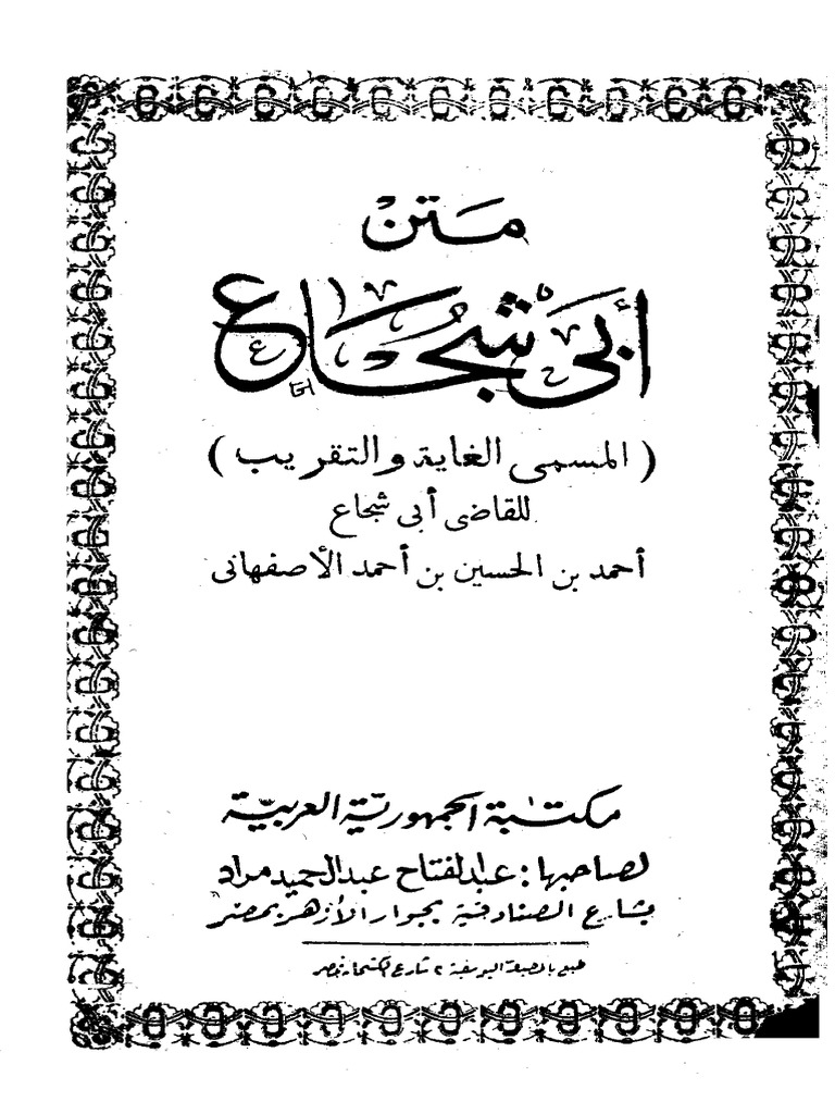 Kitab Matan Taqrib (Al-Ghoyah Wat Taqrib) PDF | PDF