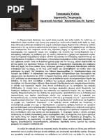 .pdfΘΕΜΑ:ΙΑΜΑΤΙΚΟΣ ΤΟΥΡΙΣΜΟΣ | PDF