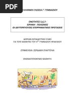 ΚΕΦ Ζ ΄ Δ.Ε. 1 ΟΙ ΑΝΑΚΑΛΥΨΕΙΣ | PDF