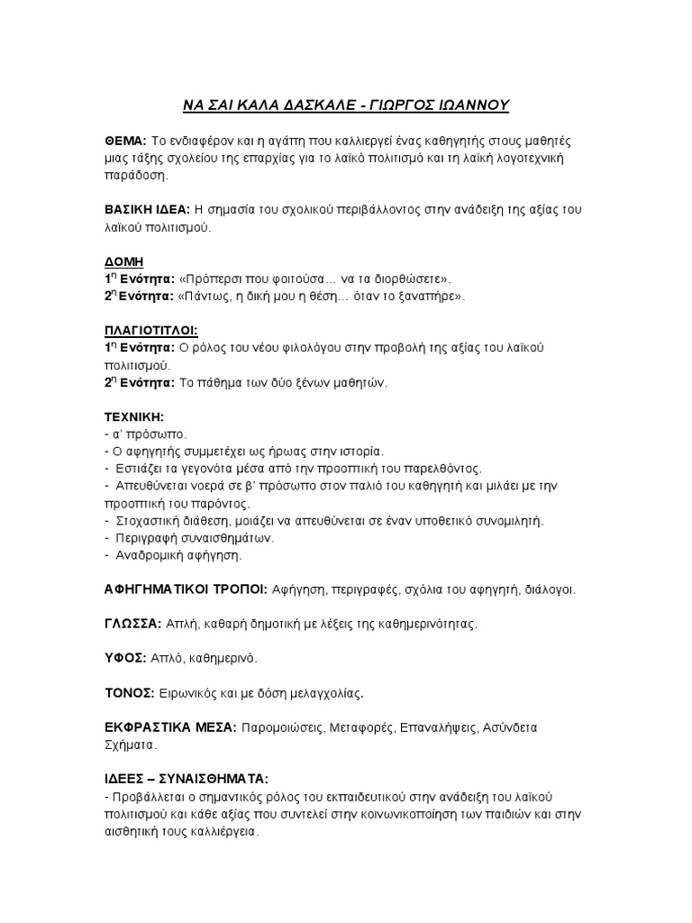 ΝΑ ΣΑΙ ΚΑΛΑ ΔΑΣΚΑΛΕ PDF | PDF