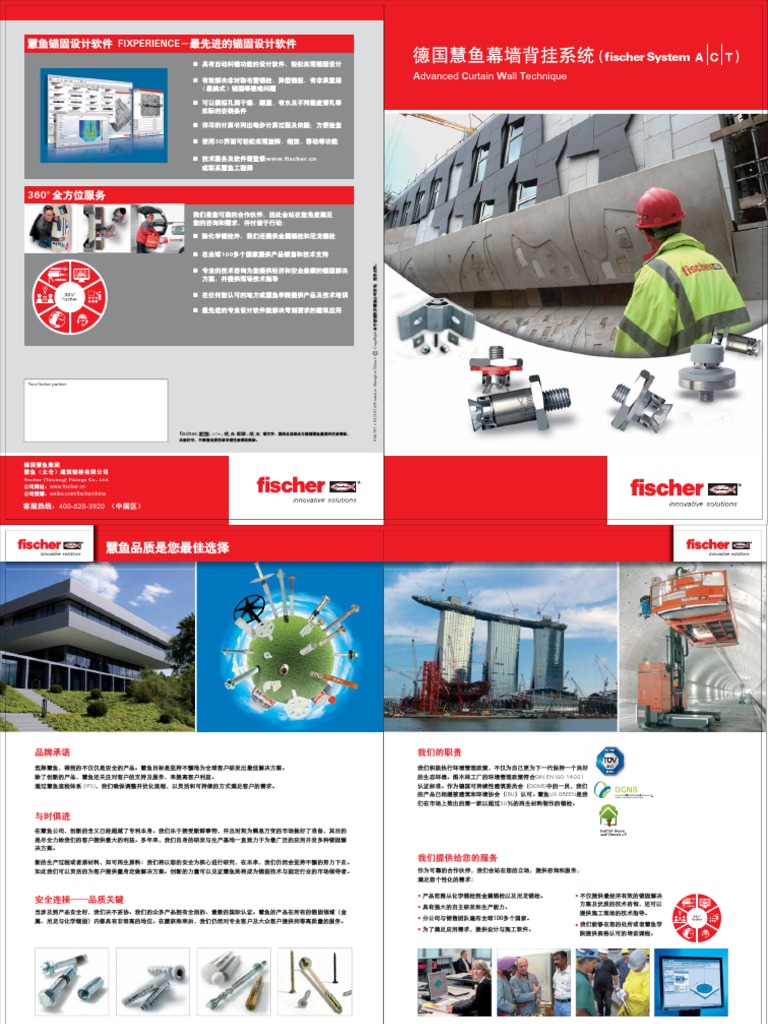 Fischer 2015 Catalog of Curtain Wall Fixings (Chinese) | PDF