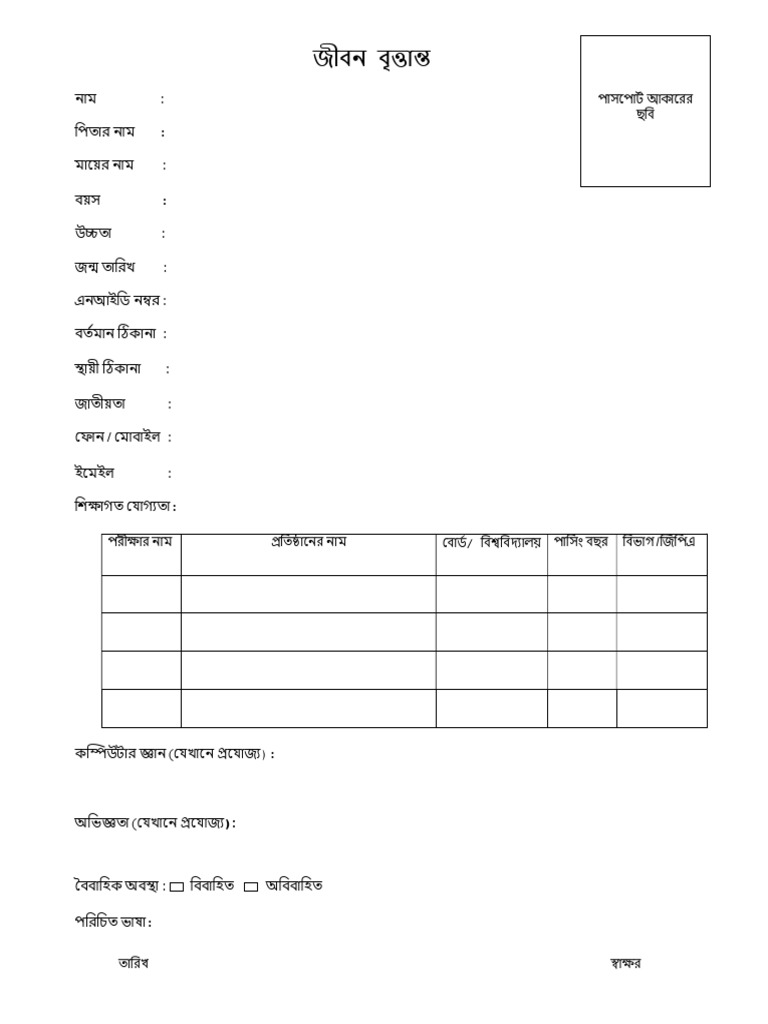 Bangla Biodata | PDF
