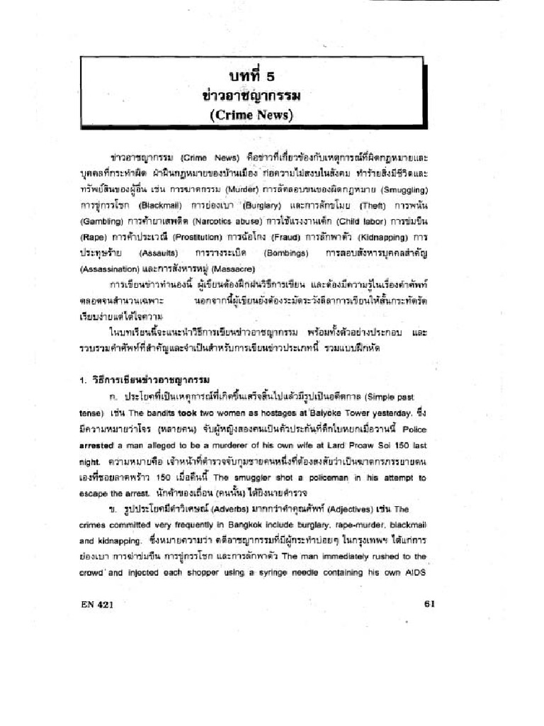 En421 5 | PDF | Lieutenant | Sergeant