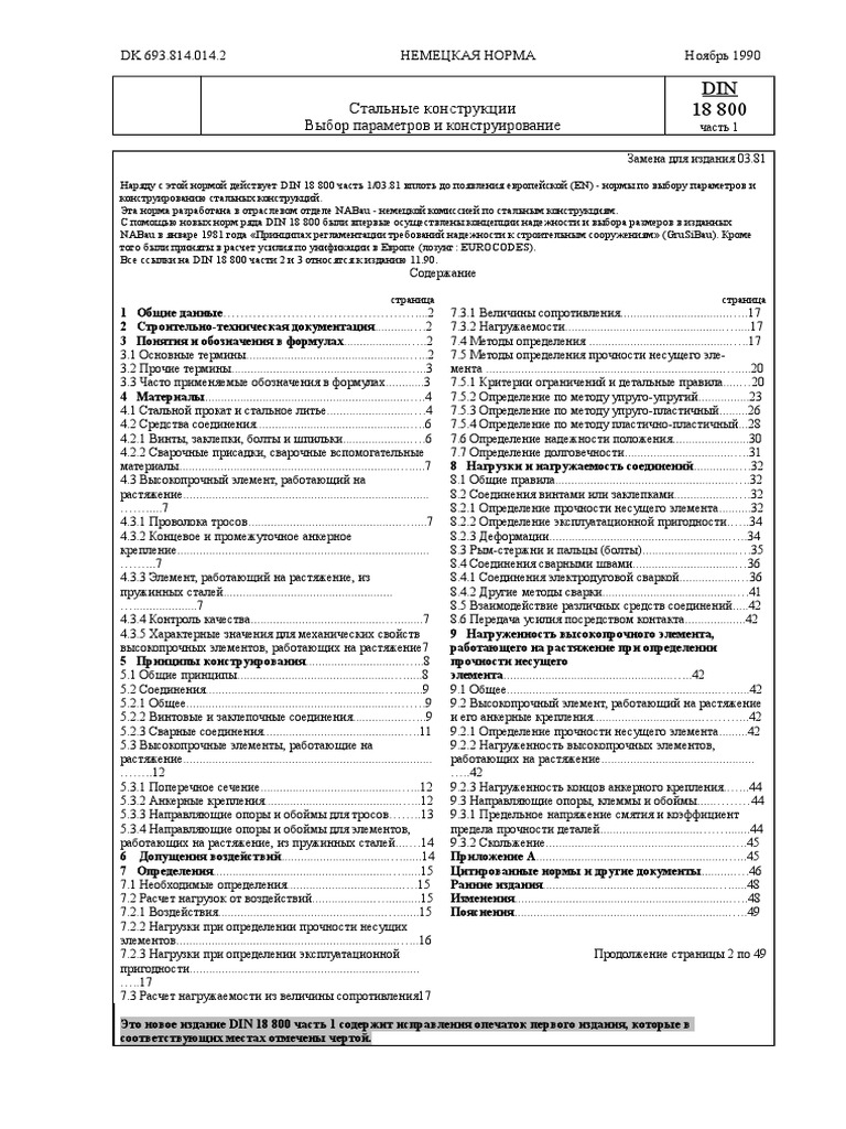 Din 18800 Stalnie Konstrukcii | PDF