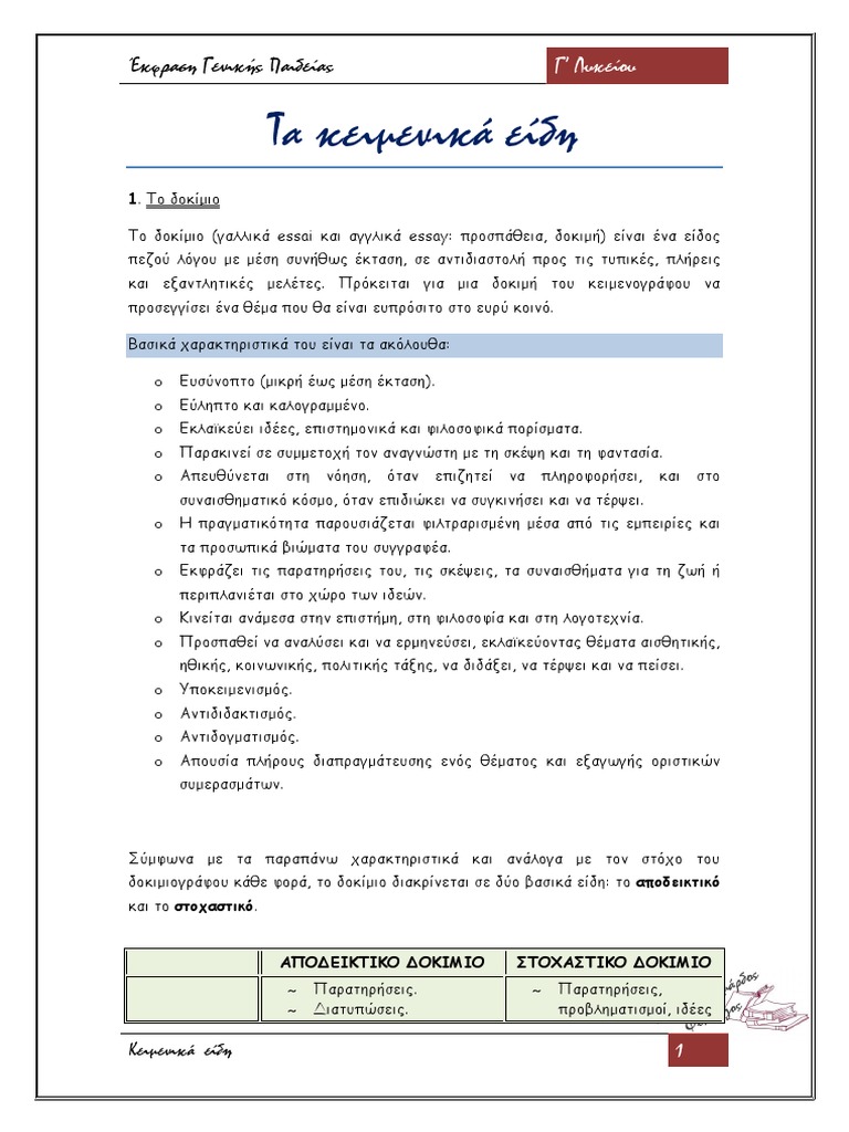 ΤΑ ΚΕΙΜΕΝΙΚΑ ΕΙΔΗ | PDF