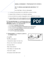 ΕΝΟΤΗΤΑ 4 ΝΕΟΕΛΛΗΝΙΚΗ ΓΛΩΣΣΑ Γ΄ΓΥΜΝΑΣΙΟΥ | PDF
