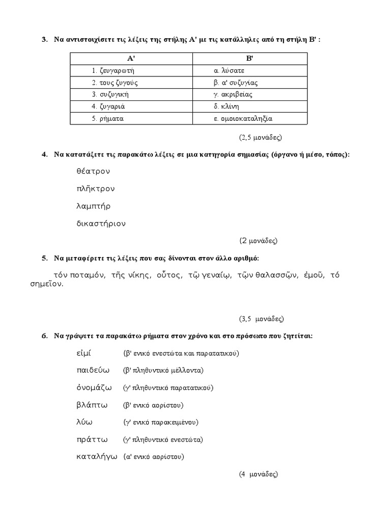 Διαγωνισμα β τετραμηνου | PDF