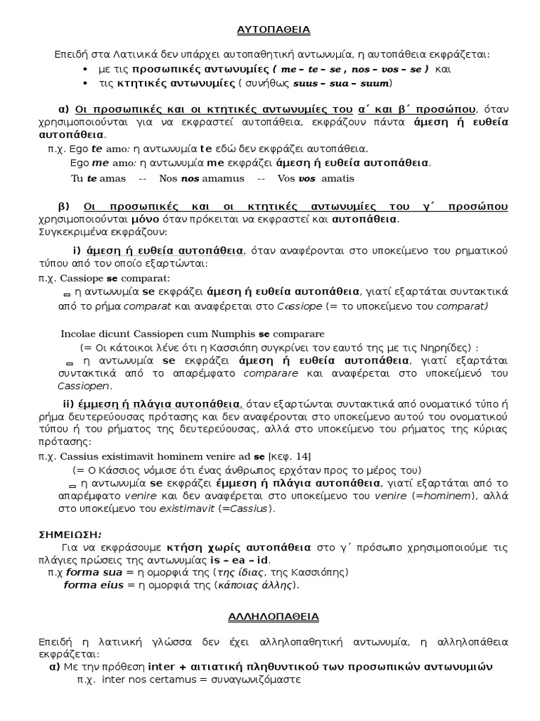 3. ΑΥΤΟΠΑΘΕΙΑ- ΑΛΛΗΛΟΠΑΘΕΙΑ | PDF