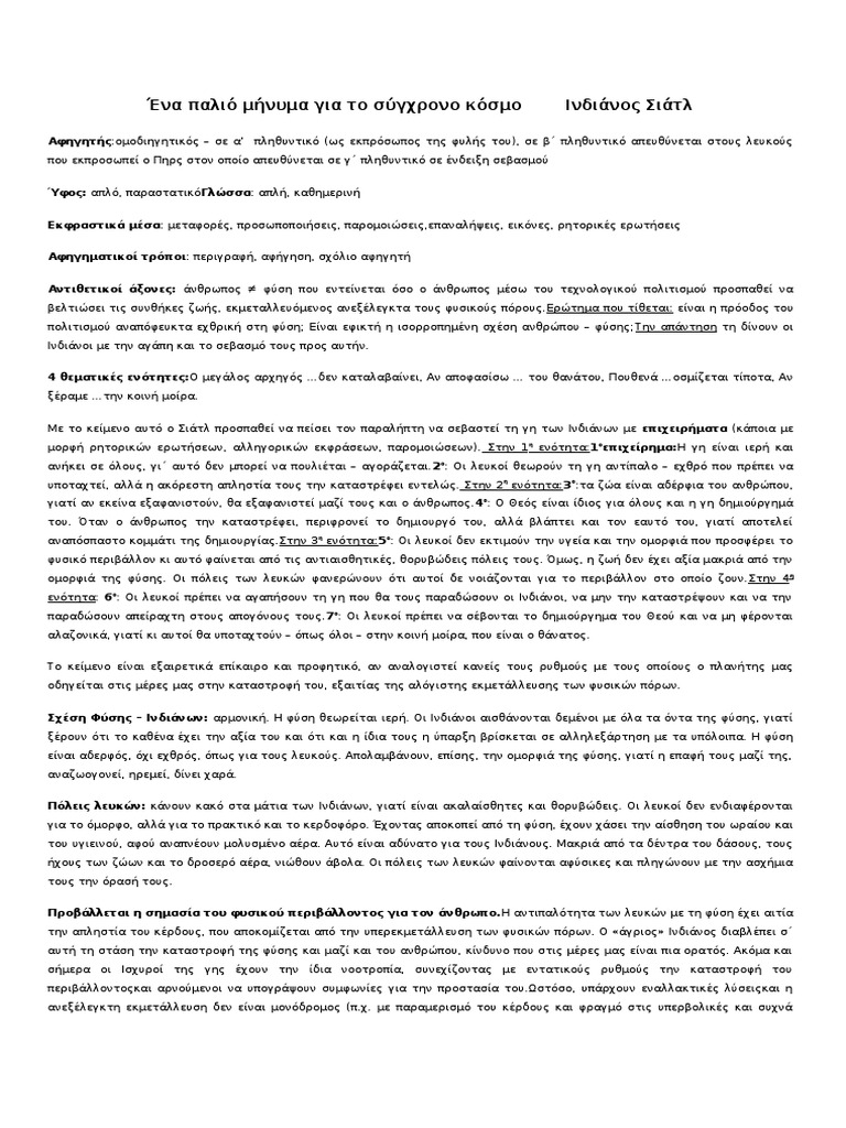 ΕΠΑΝΑΛΗΨΗ ΛΟΓΟΤΕΧΝΙΑ Β ΓΥΜΝΑΣΙΟΥ | PDF