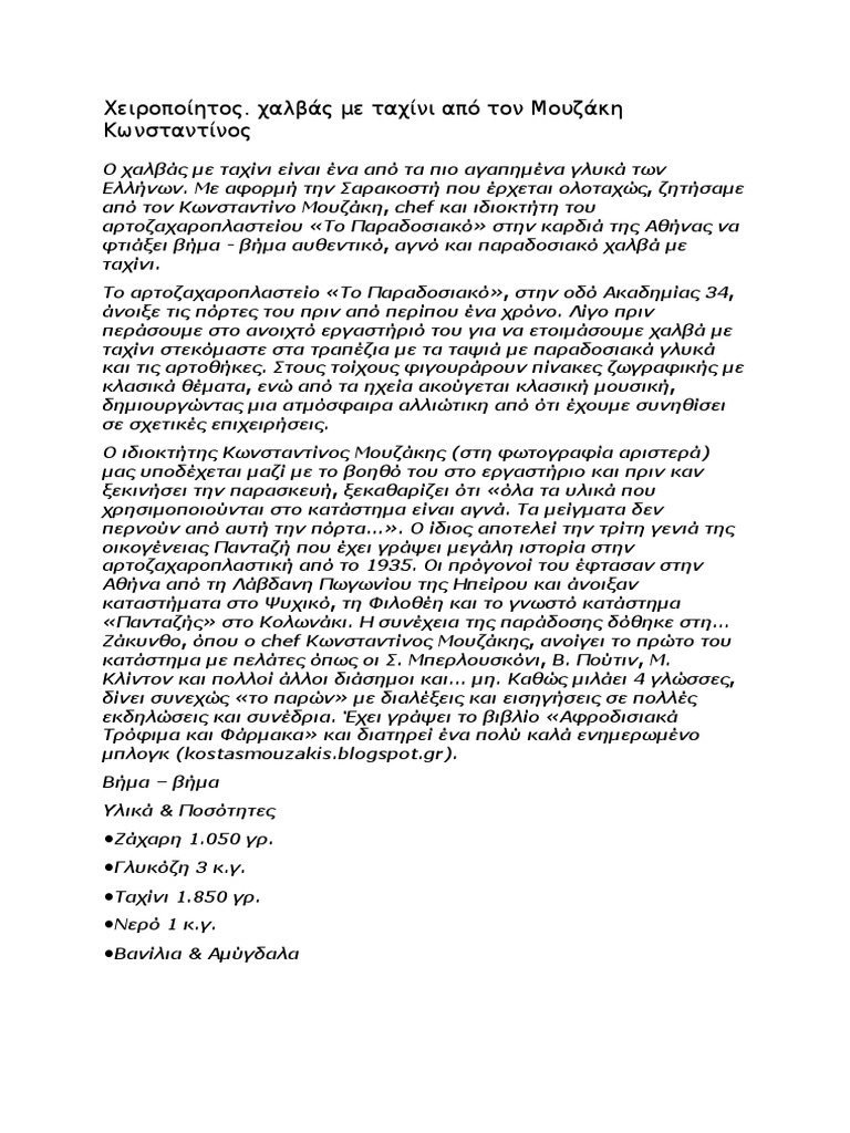 Διαφορες Συνταγες Για Χαλβας Χειροποίητος | PDF