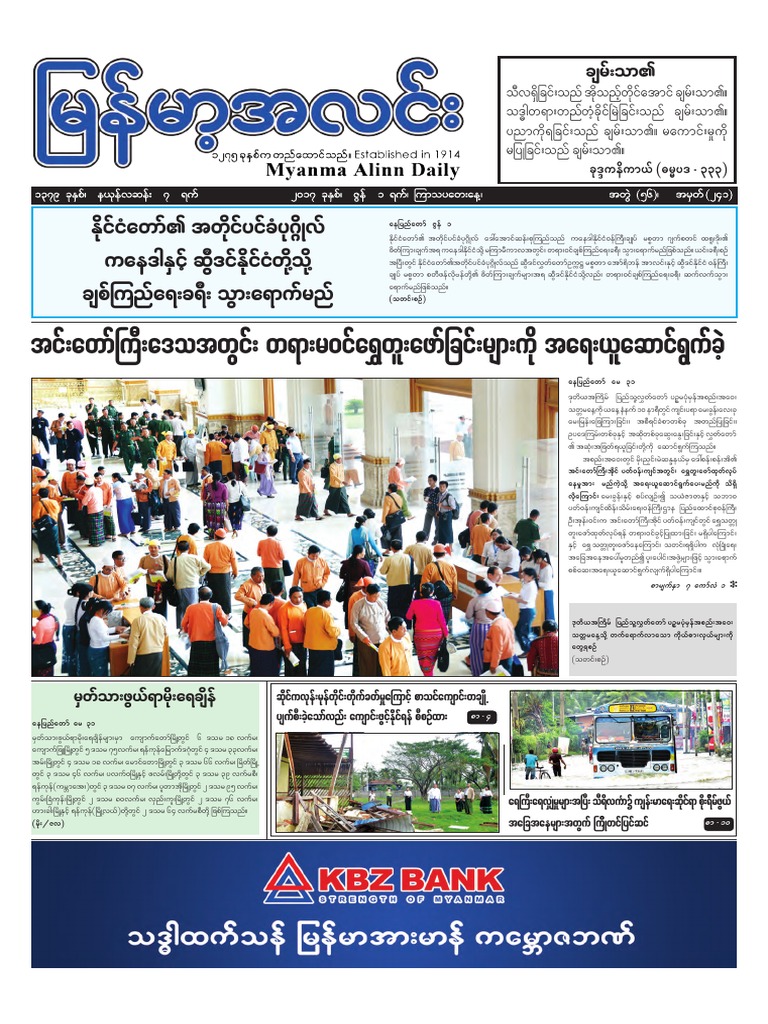 Myanma Alinn Daily - 1 Jun 2017 Newpapers PDF | PDF