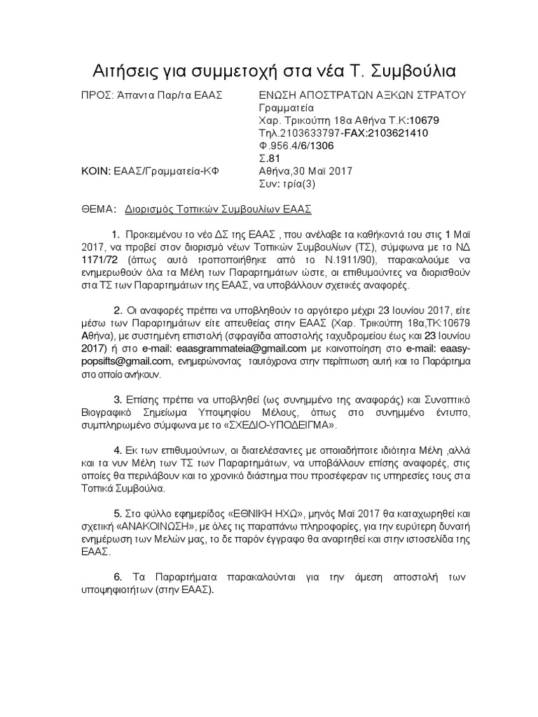 ΣΥΝΟΠΤΙΚΟ ΒΙΟΓΡΑΦΙΚΟ ΣΗΜΕΙΩΜΑ | PDF