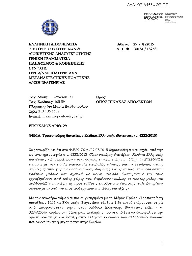 EΓΚΥΚΛΙΟΣ ΙΘΑΓΕΝΕΙΑ | PDF