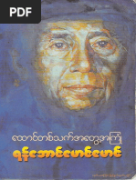 Grade5 Myanmar | PDF