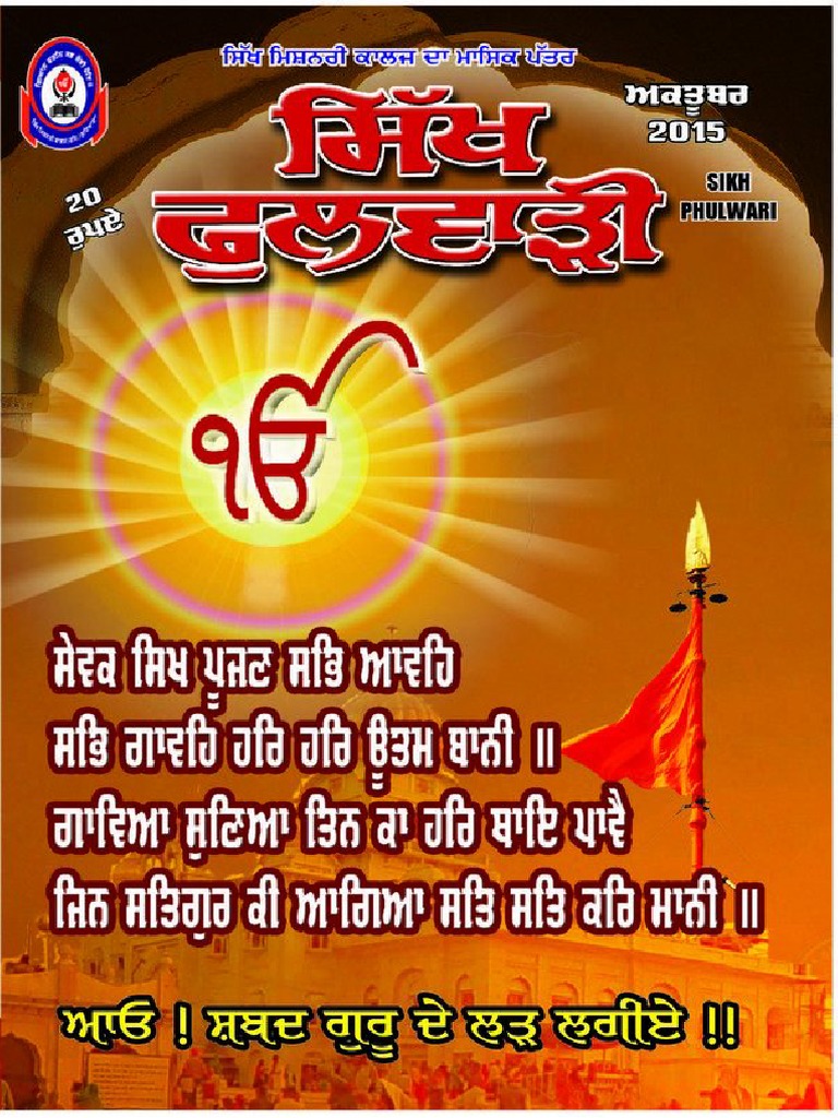 Sikh Phulwari Oct 2015 Punjabi | PDF