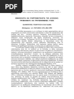 ΚΛΕΙΔΑ ΔΕΠΥ PDF | PDF
