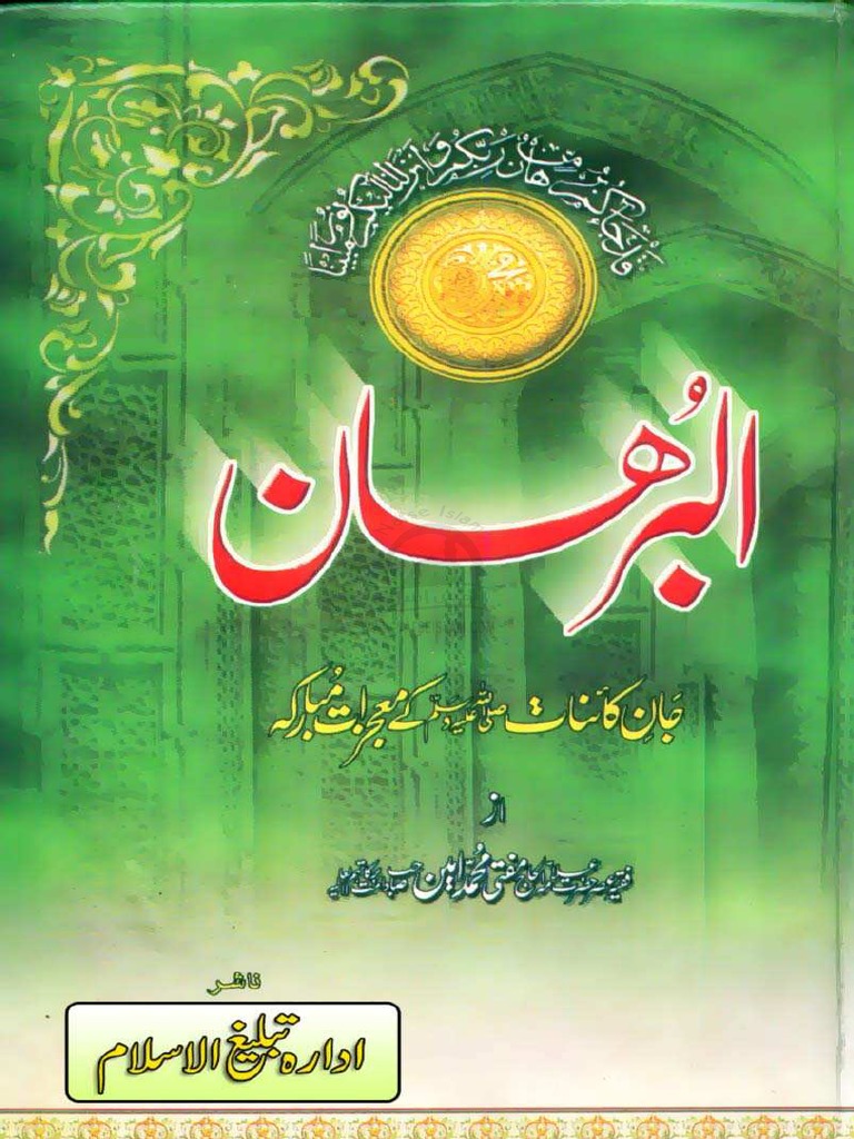 Al Burhan by Mufti Amin | PDF