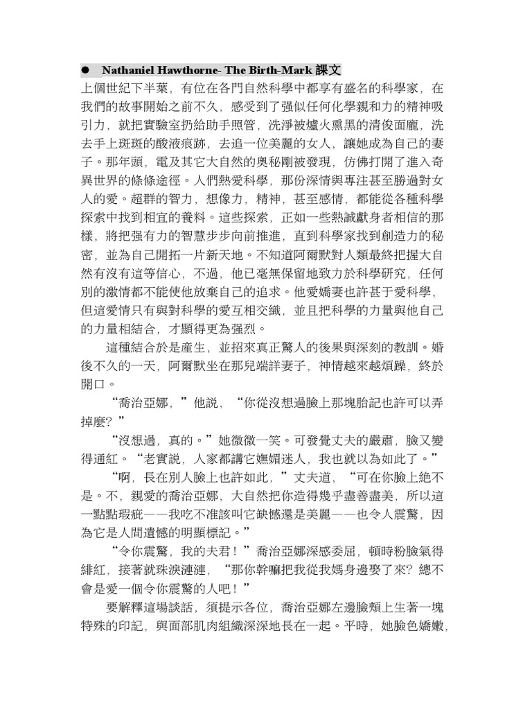 Nathaniel Hawthorne- The Birth-Mark 課文 | PDF