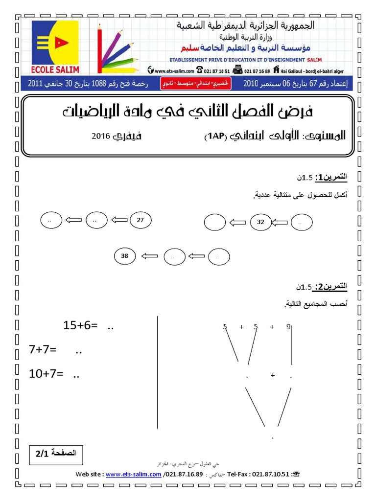 Composition Et Corrige Maths 1AP T2 2016 PDF | PDF