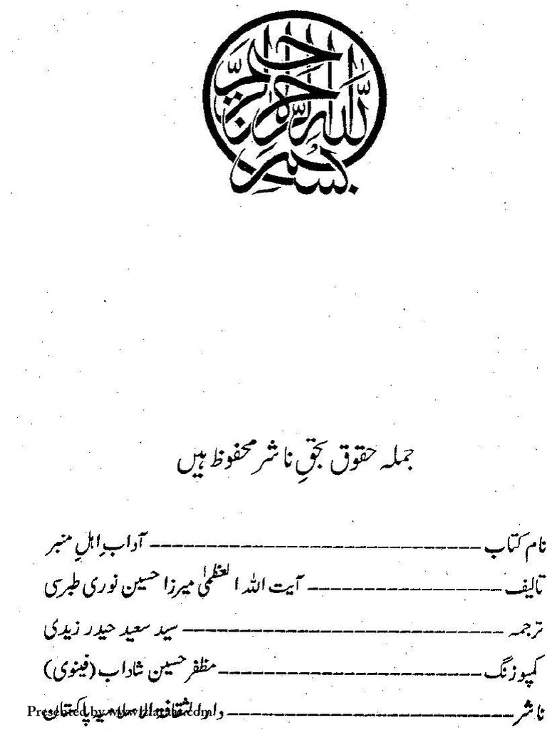 Aadab e Ahle Mimbar by Allama Hussain Noori (Shia Book) | PDF