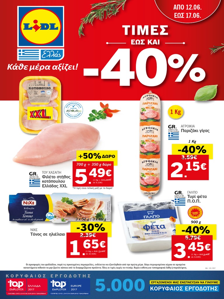 Lidl Prosfores Fylladio 12-06-2017