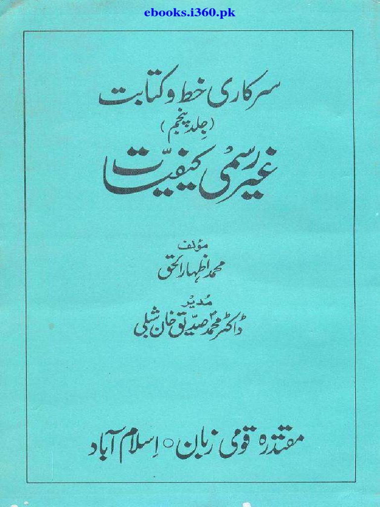 Sarkari Khat o Kitabat Ghair Rasmi Kaifiyaat Vol 05