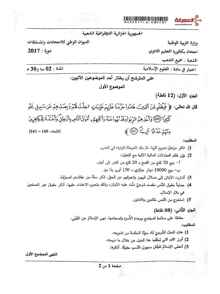 Bac Islamic 2017 | PDF