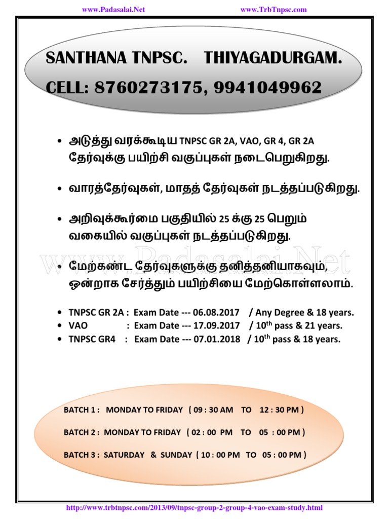 247 TNPSC Maths Study Material | PDF