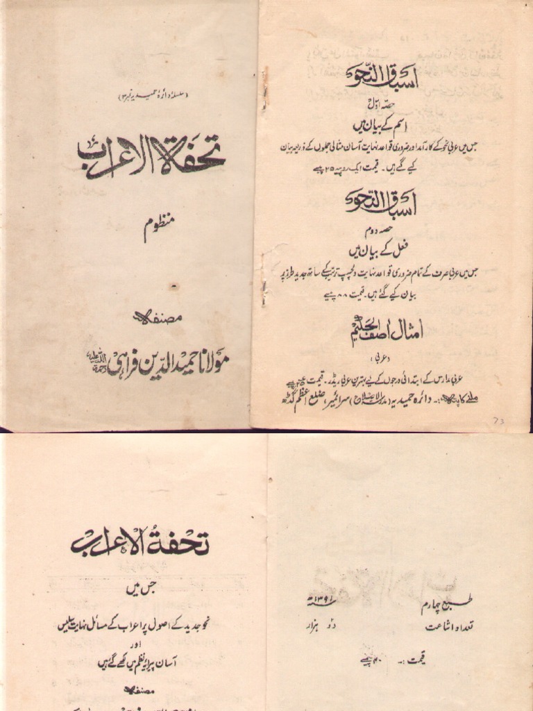 Tuhfah Al-A'raab by Farahi | PDF