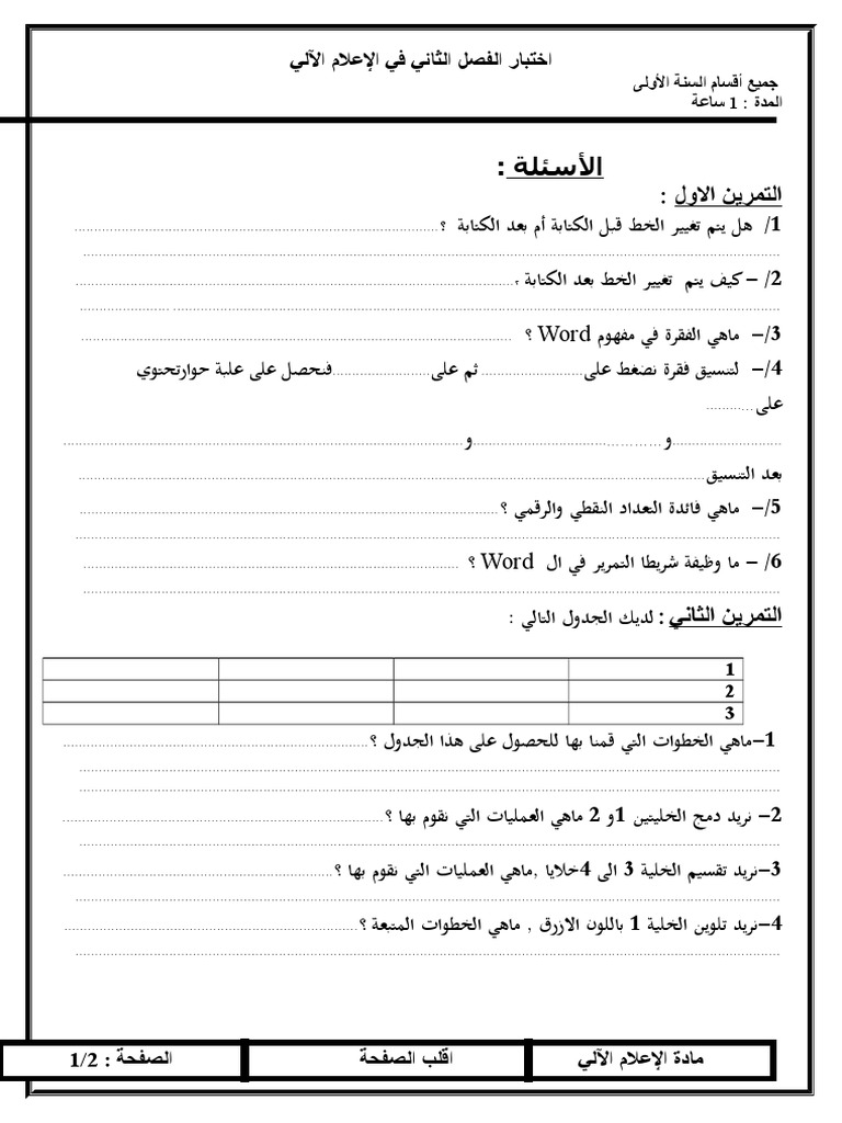 Informatique 1as 2trim2 | PDF
