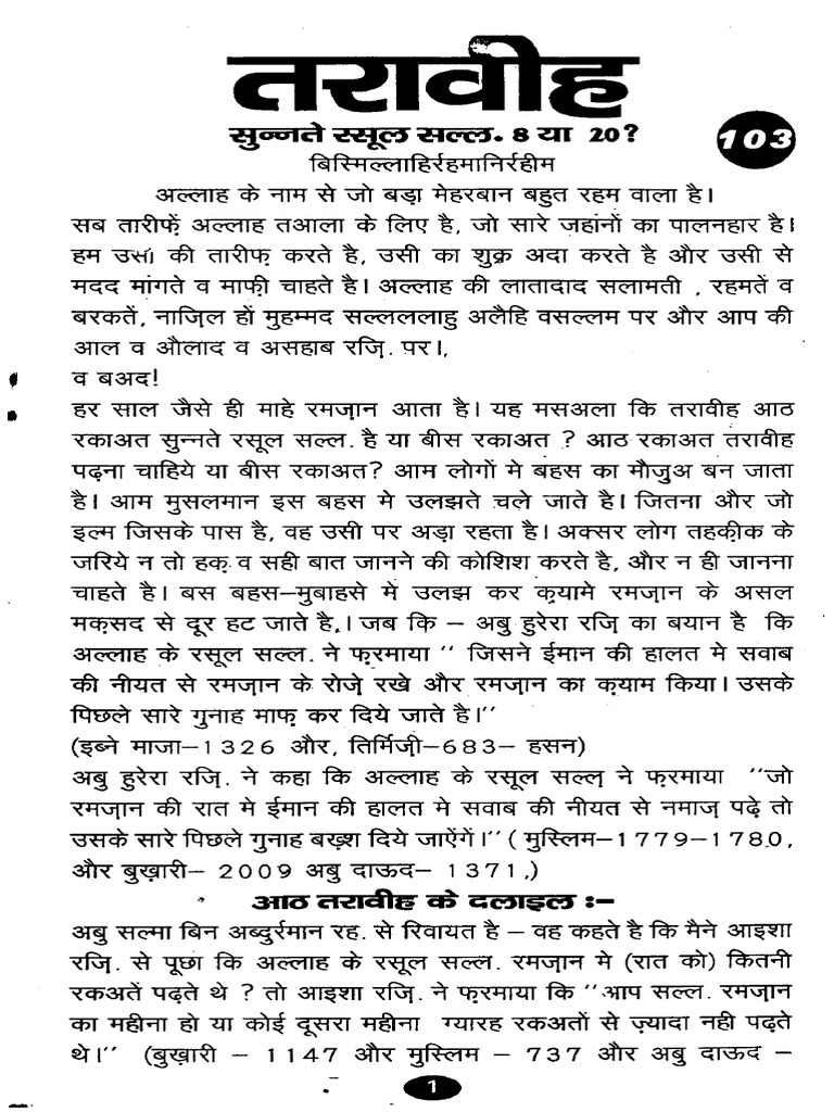 103 Taraweeh | PDF