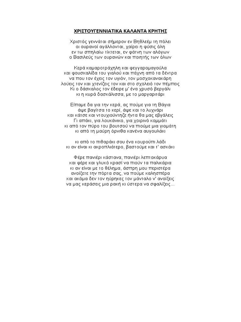 ΧΡΙΣΤΟΥΓΕΝΝΙΑΤΙΚΑ ΚΑΛΑΝΤΑ ΚΡΗΤΗΣ | PDF