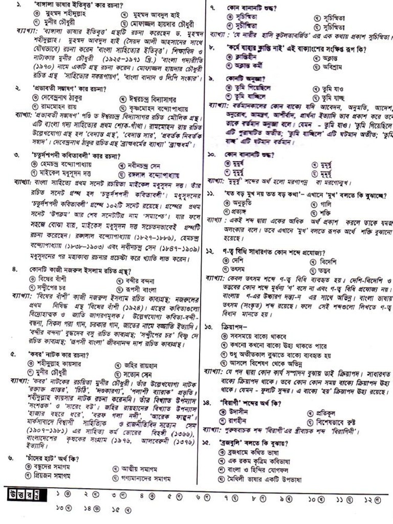 Bcs Preliminary MCQ Model Test Fifteen Question Solve With Explanation ...