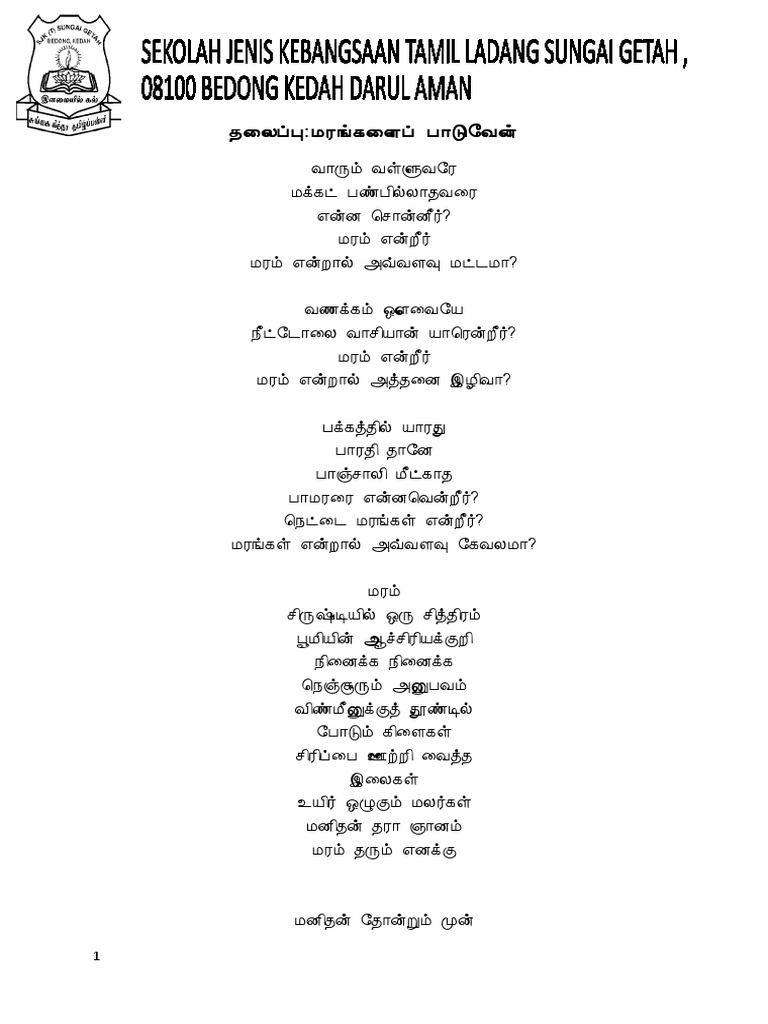 Tamil Poem | PDF