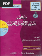 Arabic Book 1 | PDF