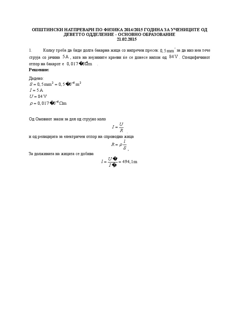 Reseni Zadaci Od Opstinski | PDF