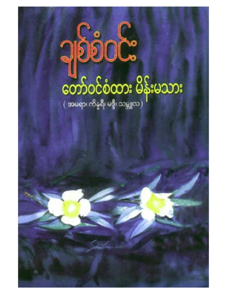 Chit San Win - Taw Win San Htar Main Ma Sar | PDF