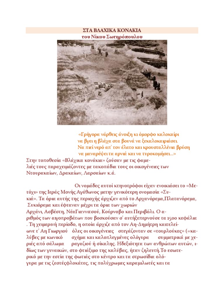 ΣΤΑ ΒΛΑΧΙΚΑ ΚΟΝΑΚΙΑ | PDF