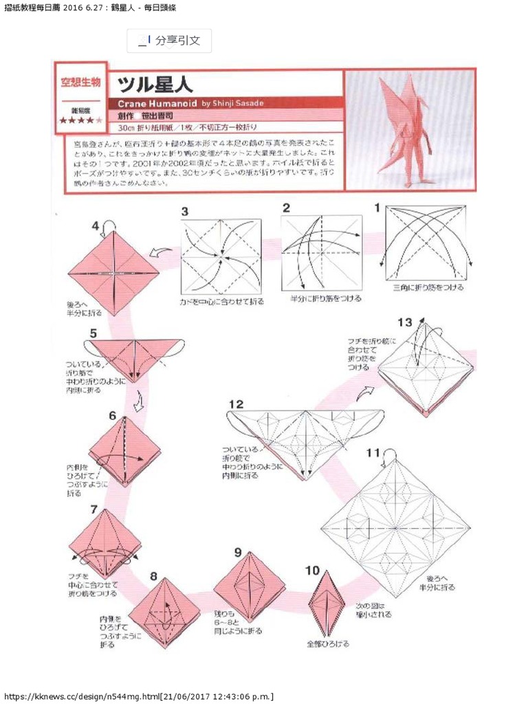 Crane Humanoid origami