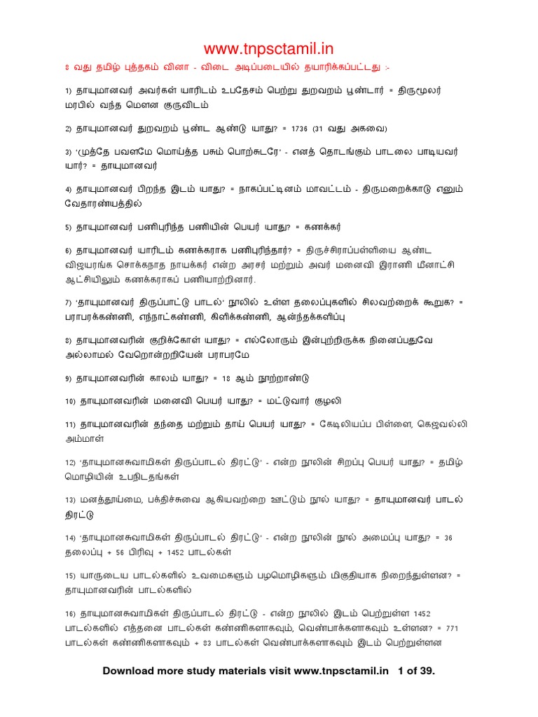 8th Tamil Text Book Notes | PDF