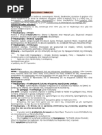 ΔΙΑΓ. ΟΙΚΟΓΕΝΕΙΑ - 2η ενότητα | PDF