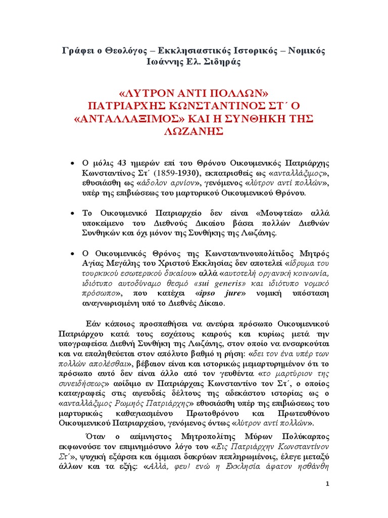 ΠΑΤΡΙΑΡΧΗΣ ΚΩΝΣΤΑΝΤΙΝΟΣ ΣΤ΄ Ο «ΑΝΤΑΛΛΑΞΙΜΟΣ» ΚΑΙ Η ΣΥΝΘΗΚΗ ΤΗΣ ΛΩΖΑΝΗΣ ...