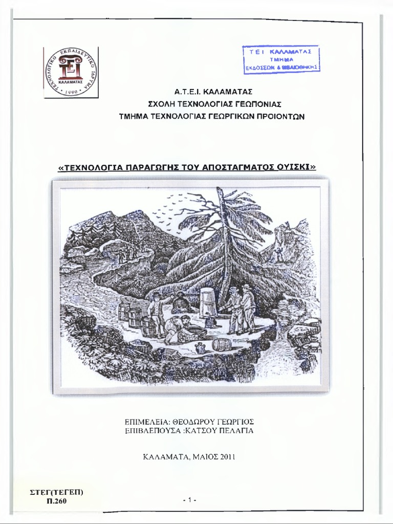 ΔΙΑΔΙΚΑΣΙΑ ΠΑΡΑΓΩΓΗΣ ΟΥΙΣΚΙ PDF | PDF